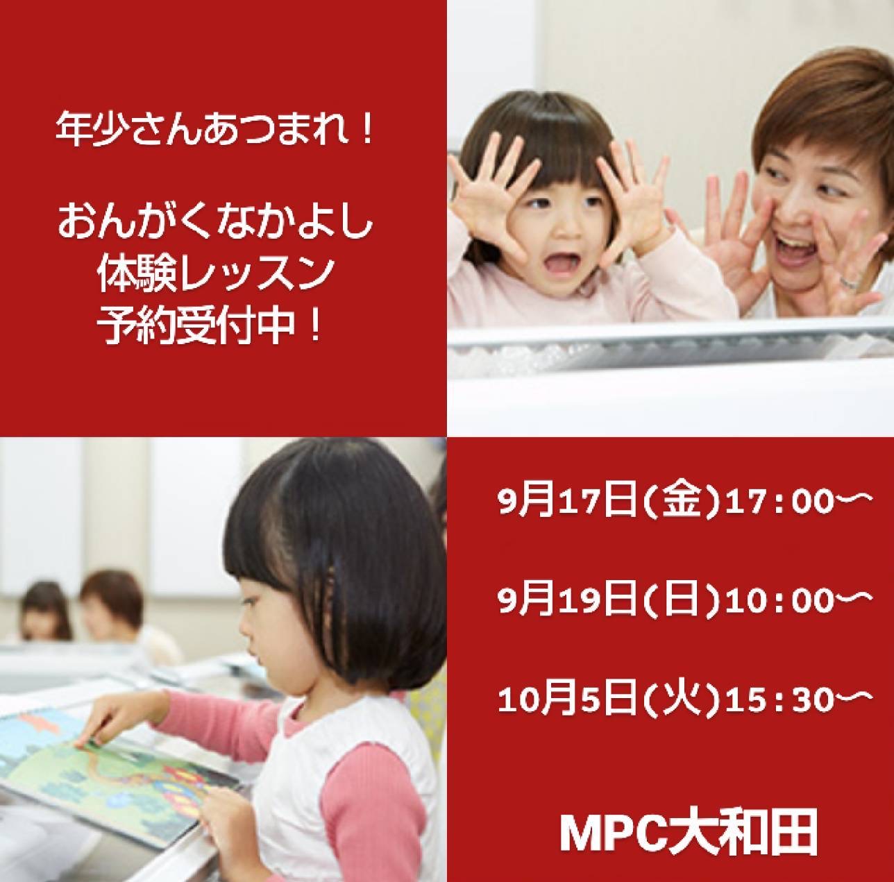 【mpc大和田】3歳児さん新開講クラス案内♡ 福井エリア Blog|ミュージックandカルチャーmpcスクール福井エリア Blog