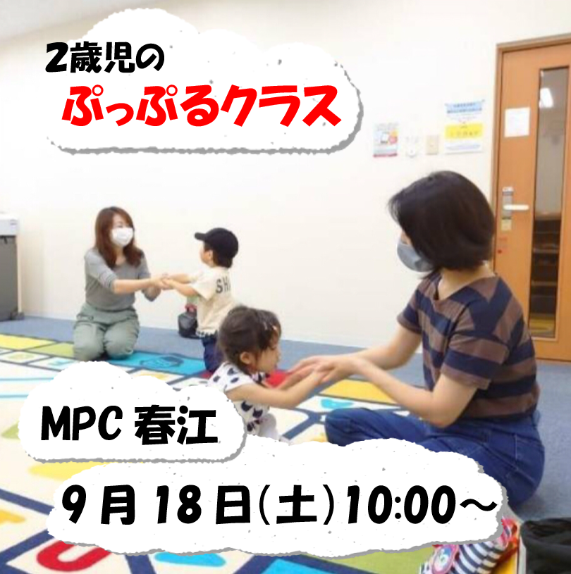 【mpc春江】ヤマハ音楽教室 2歳児さん🐰秋の新開講クラス案内！ 福井エリア Blog｜ミュージックandカルチャーmpcスクール福井エリア