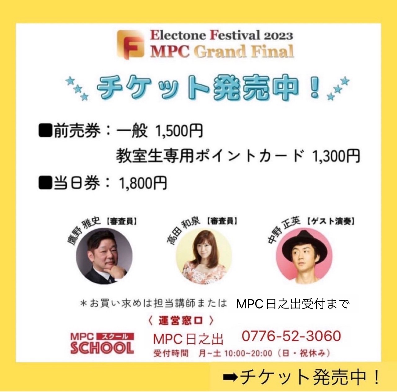 ヤマハエレクトーンフェスティバル2023【MPCグランドファイナル】 - 福井エリア Blog｜ミュージック&カルチャーMPCスクール福井エリア Blog｜ミュージック&カルチャーMPCスクール