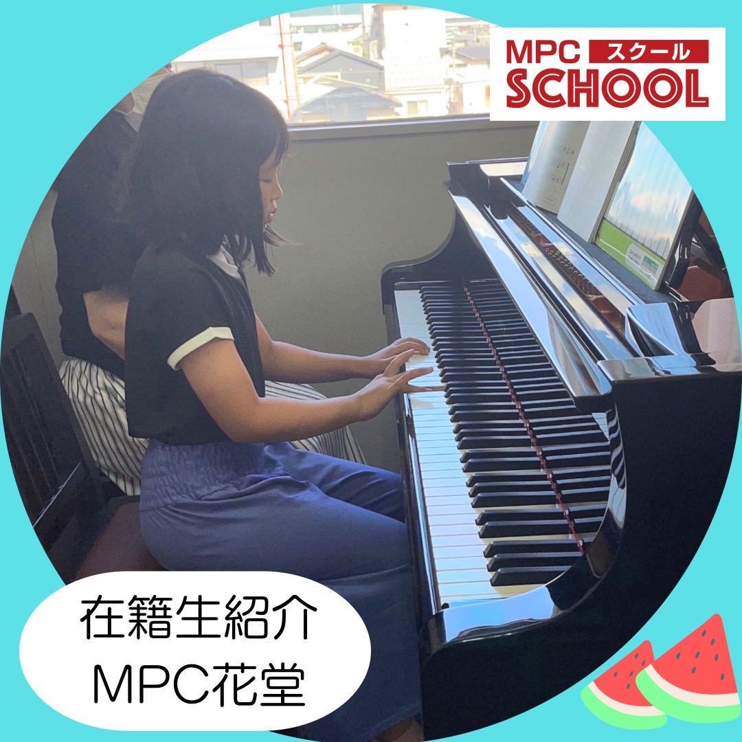 ピアノのレッスンって楽しい♪【MPC花堂/福井市/ヤマハ音楽教室】 - 福井エリア Blog｜ミュージック&カルチャーMPCスクール福井エリア Blog｜ミュージック&カルチャーMPCスクール