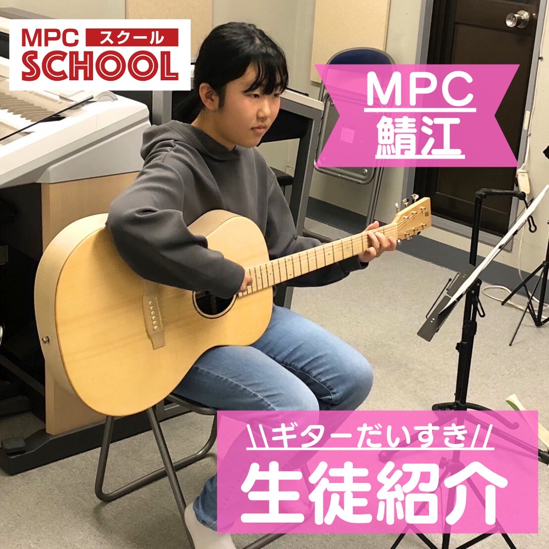 【MPC鯖江・鯖江市・ヤマハ音楽教室】ギターだいすき♪ - 福井エリア Blog｜ミュージック&カルチャーMPCスクール福井エリア Blog｜ミュージック&カルチャーMPCスクール