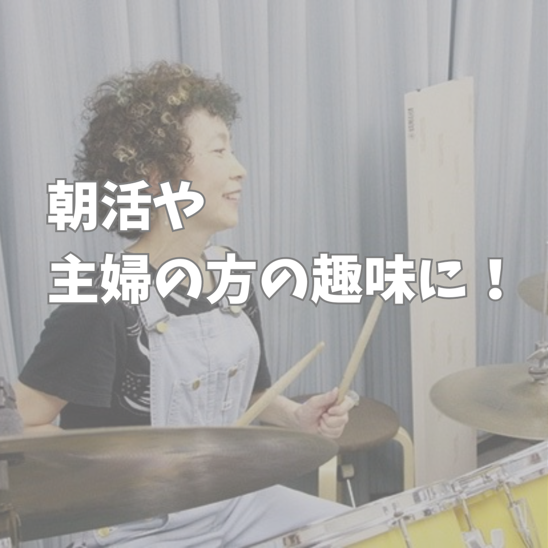 【mpcみゅうじかん】平日日中でも通えるレッスン 福井エリア Blog｜ミュージックandカルチャーmpcスクール福井エリア Blog