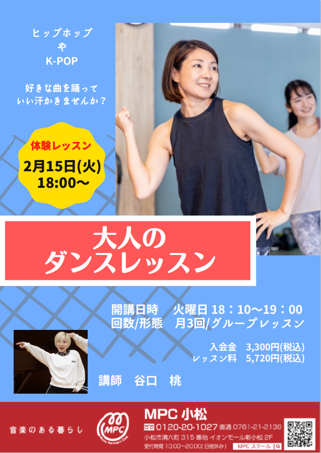 【mpc小松】大人のダンスレッスン【小松市】 石川エリア Blog石川エリア Blog