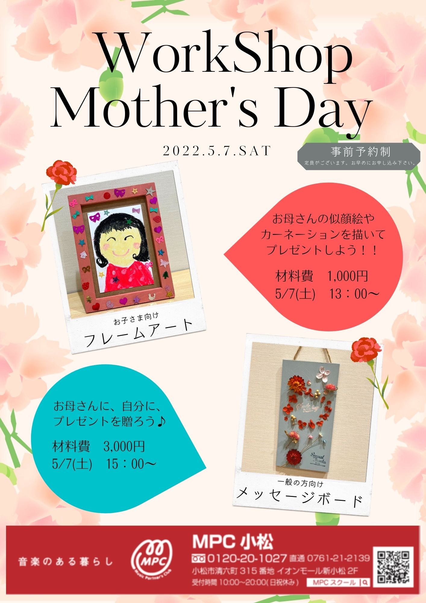 【mpc小松】57（土）開催！母の日ワークショップ 石川エリア Blog｜ミュージックandカルチャーmpcスクール石川エリア Blog