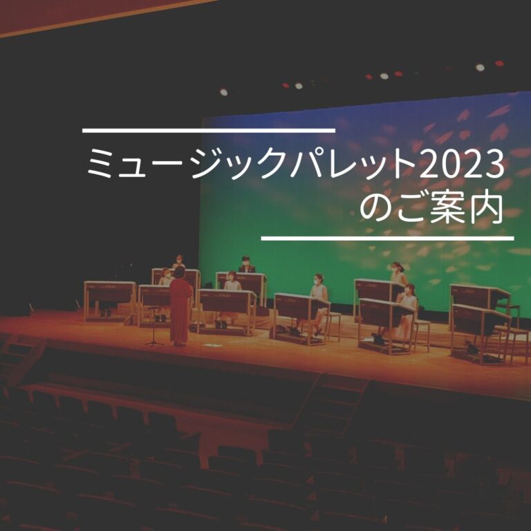 カテゴリー 在籍生へのご案内 石川エリア Blog｜ミュージックandカルチャーmpcスクール石川エリア Blog｜ミュージックandカルチャー
