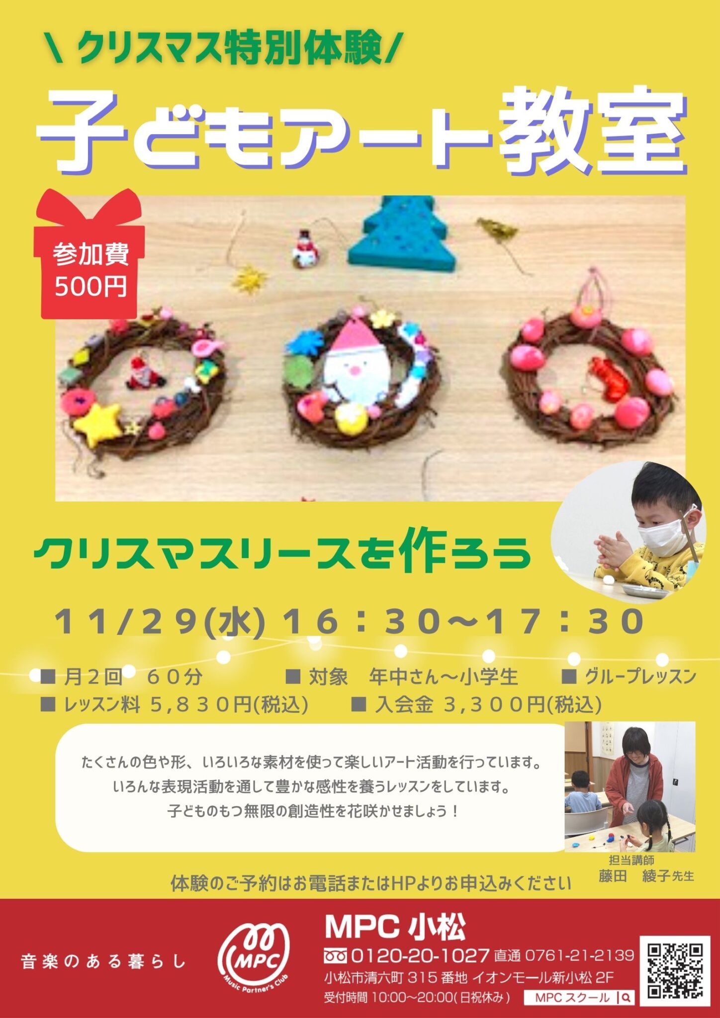 【子どもアート教室・クリスマス特別体験】クリスマスリースを作ろう【mpc小松】 石川エリア Blog｜ミュージックandカルチャーmpc
