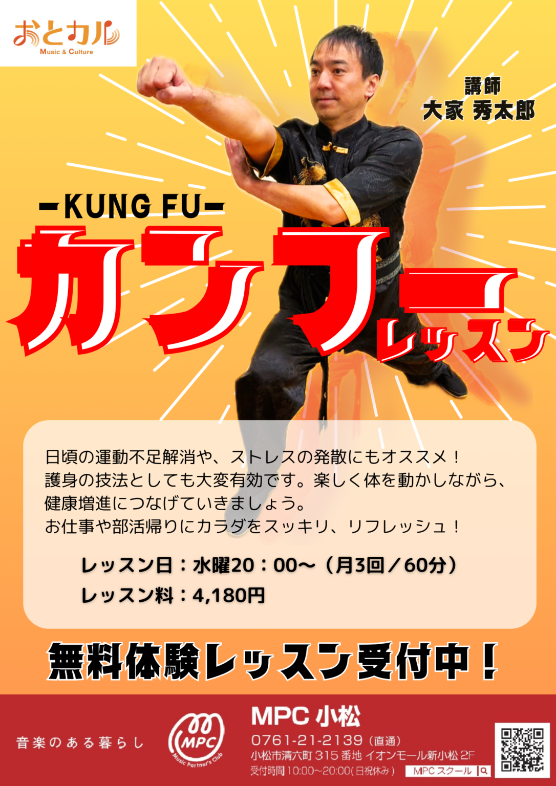 【新コース】カンフー教室【mpc小松】 石川エリア Blog｜ミュージックandカルチャーmpcスクール石川エリア Blog｜ミュージック