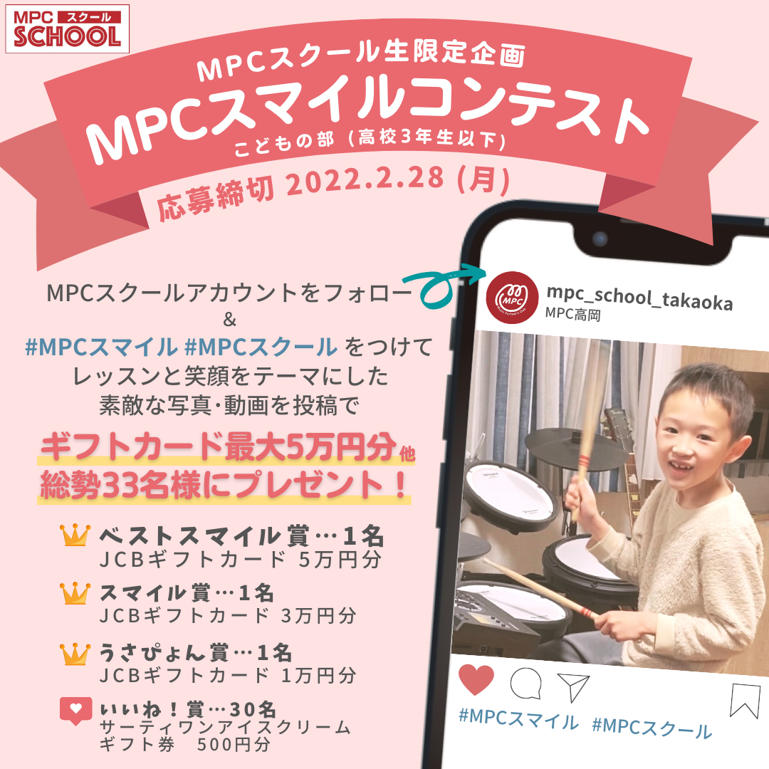MPCスマイルコンテスト～こどもの部 - 高岡エリア Blog｜ミュージック&カルチャーMPCスクール高岡エリア Blog｜ミュージック&カルチャーMPCスクール