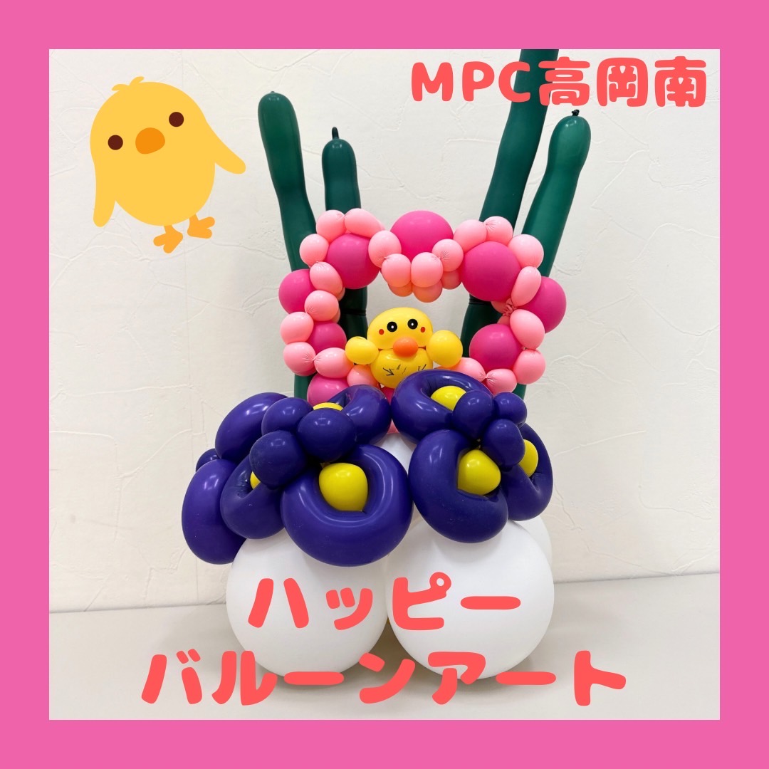 【MPC高岡南】ハッピーバルーン - 高岡エリア Blog｜ミュージック&カルチャーMPCスクール高岡エリア Blog｜ミュージック&カルチャーMPCスクール