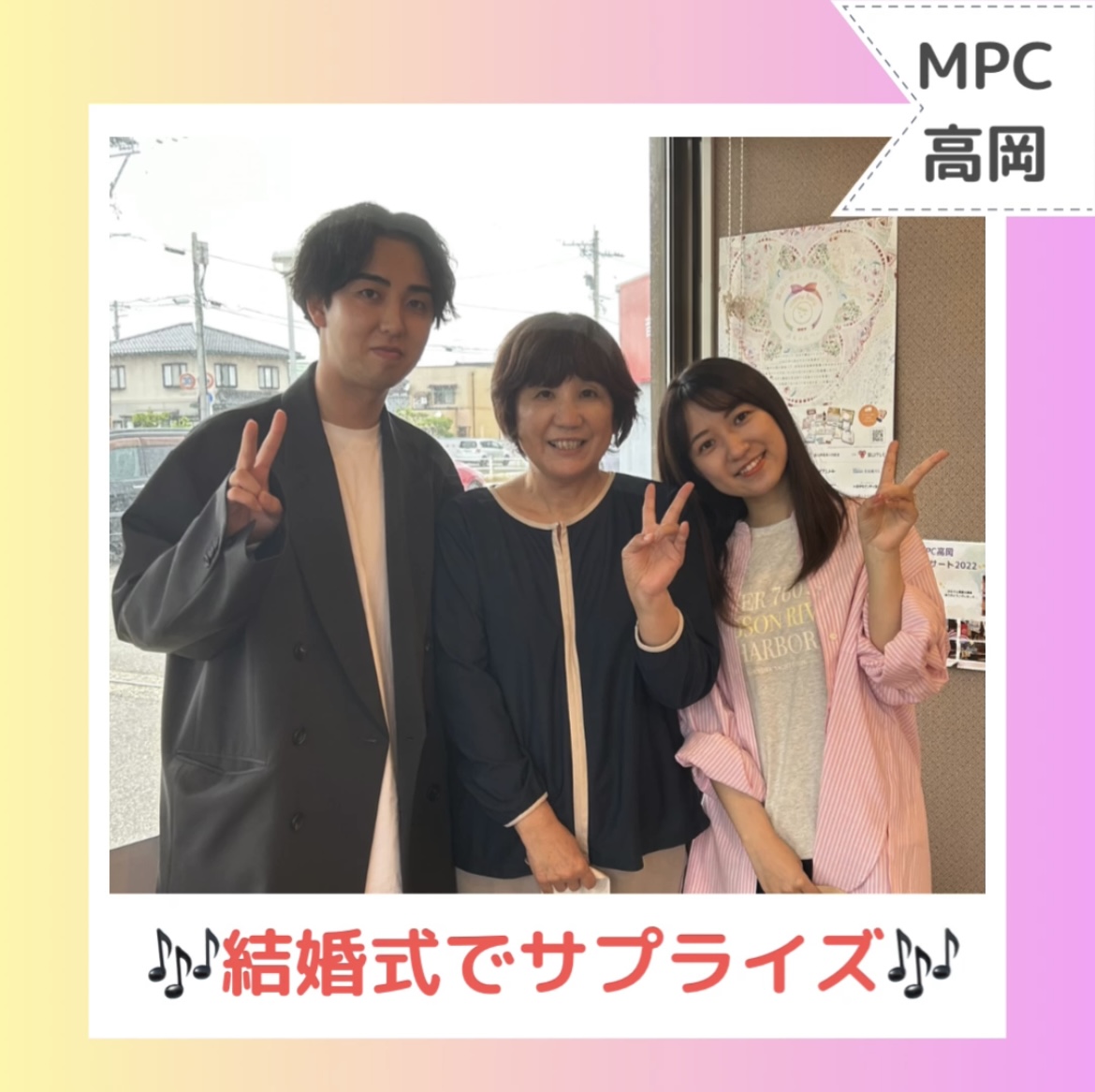 【MPC高岡】💛結婚式でサプライズ演奏💛 - 高岡エリア Blog｜ミュージック&カルチャーMPCスクール高岡エリア Blog｜ミュージック&カルチャーMPCスクール