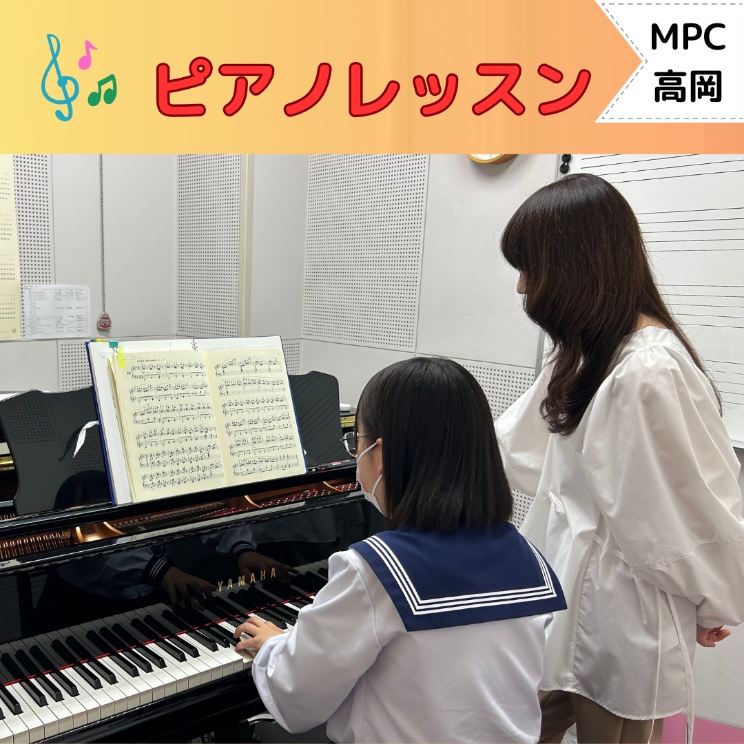 【MPC高岡】ピアノ個人🎹在籍生さん紹介🎹 - 高岡エリア Blog｜ミュージック&カルチャーMPCスクール高岡エリア Blog｜ミュージック&カルチャーMPCスクール