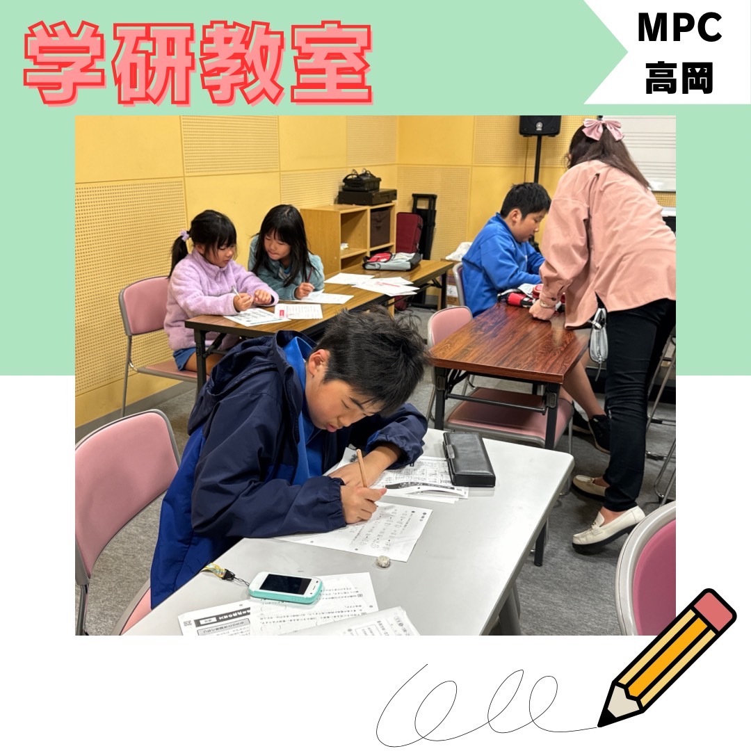 【MPC高岡】 学研教室 - 高岡エリア Blog｜ミュージック&カルチャーMPCスクール高岡エリア Blog｜ミュージック&カルチャーMPCスクール
