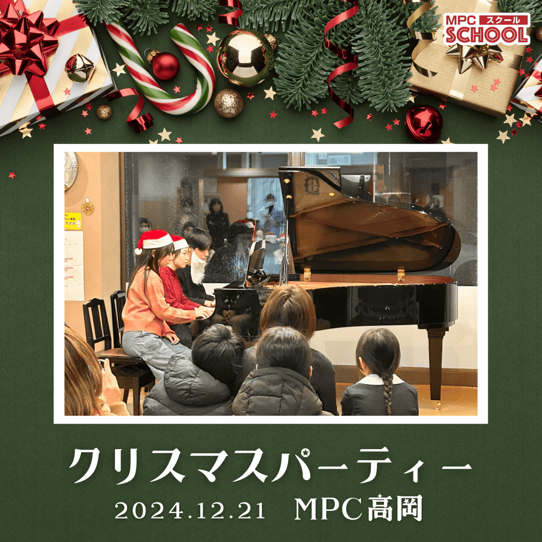 クリスマスパーティー🎄ロビーコンサートを開催しました【MPC高岡】 - 高岡エリア Blog｜ミュージック&カルチャーMPCスクール高岡エリア Blog｜ミュージック&カルチャーMPCスクール