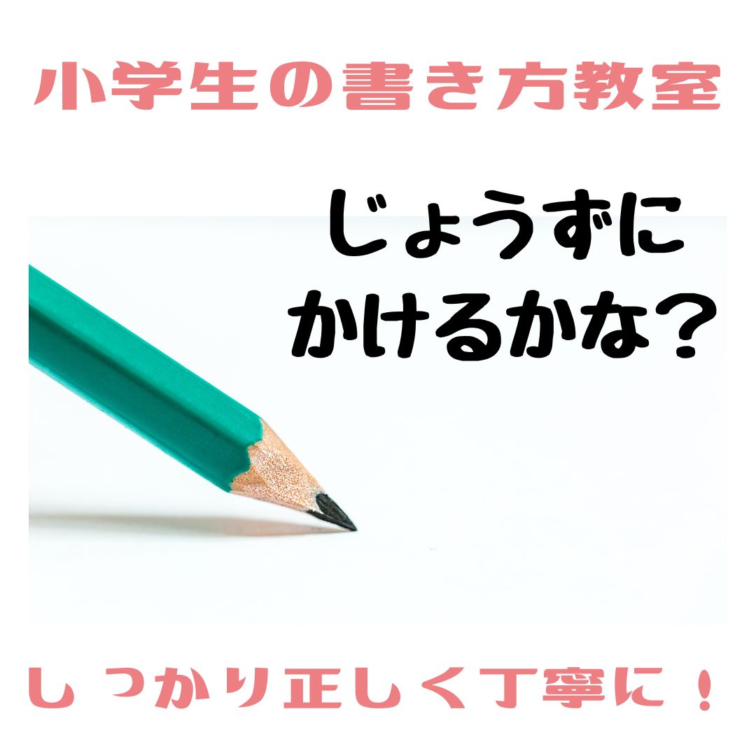 新しいことを始めよう！小学生の書き方教室【MPC富山南】 - 富山エリア Blog｜ミュージック&カルチャーMPCスクール富山エリア Blog｜ミュージック&カルチャーMPCスクール