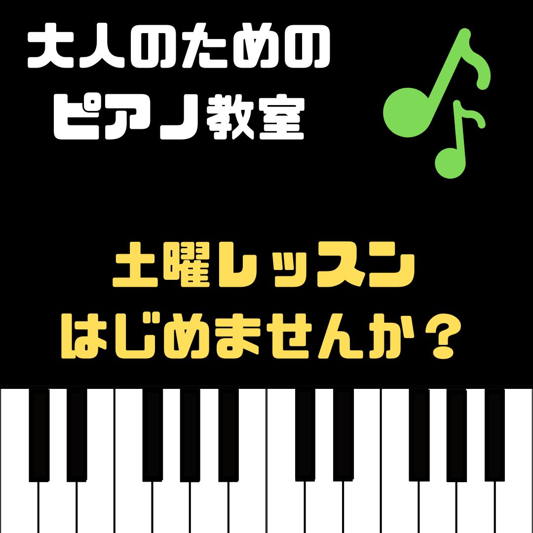大人のピアノ♪お休みの日こそ習い事を【MPC富山南】 - 富山エリア Blog｜ミュージック&カルチャーMPCスクール富山エリア Blog｜ミュージック&カルチャーMPCスクール