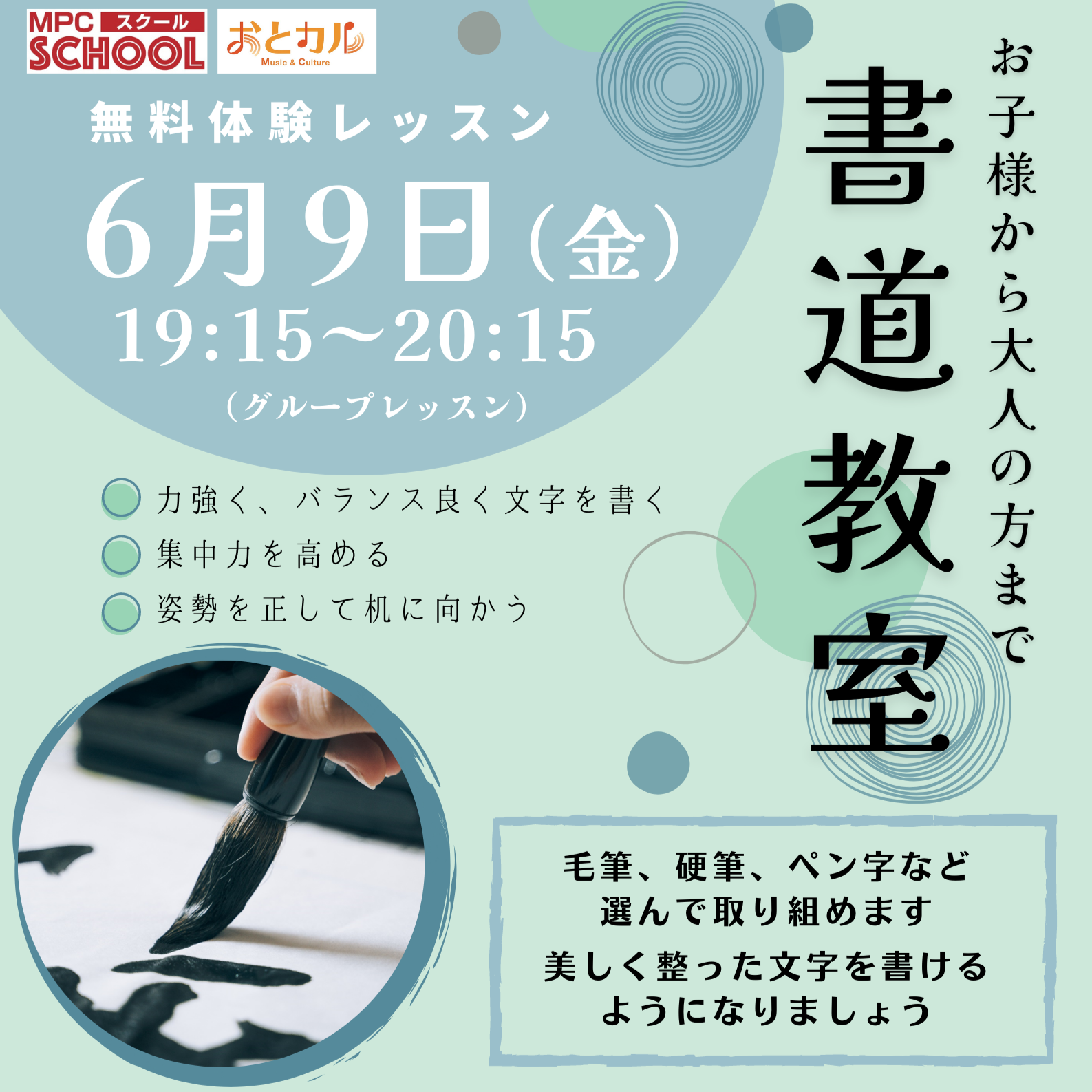【MPC新川】書道教室★新クラス体験レッスン受付中 - 富山エリア Blog｜ミュージック&カルチャーMPCスクール富山エリア Blog｜ミュージック&カルチャーMPCスクール