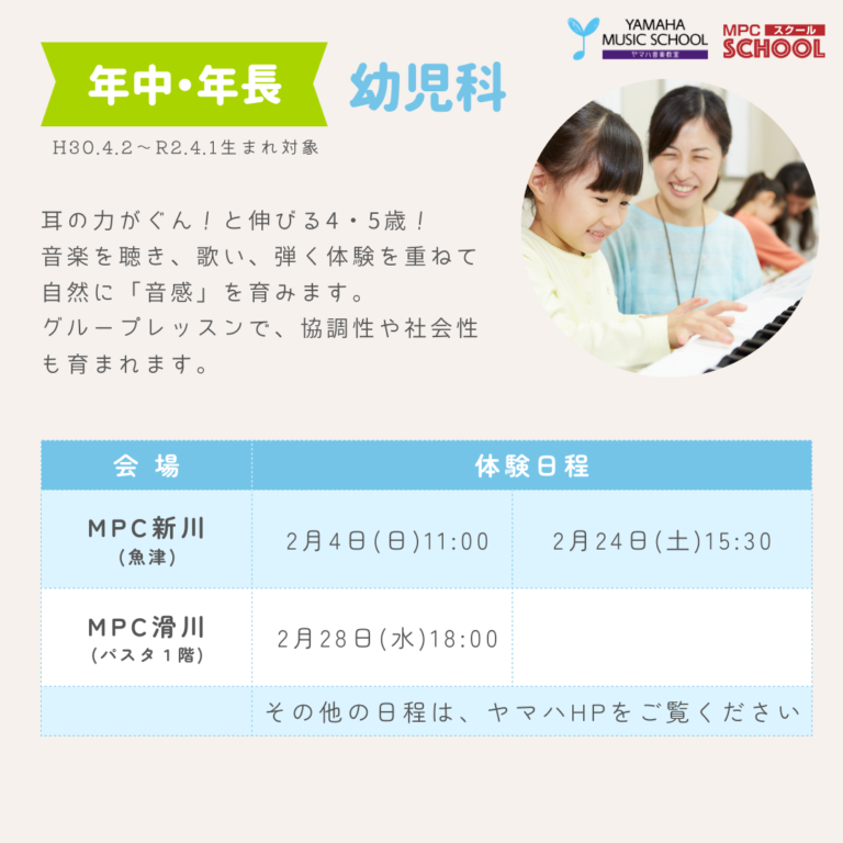 【MPC新川】ヤマハ音楽教室♪2024春入会受付スタート🌟 - 富山エリア Blog｜ミュージック&カルチャーMPCスクール富山エリア Blog｜ミュージック&カルチャーMPCスクール