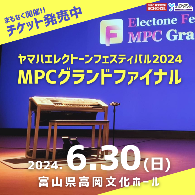 【チケット発売中】ヤマハエレクトーンフェスティバル2024 MPCグランドファイナル - 富山エリア Blog｜ミュージック&カルチャーMPCスクール富山エリア Blog｜ミュージック ...