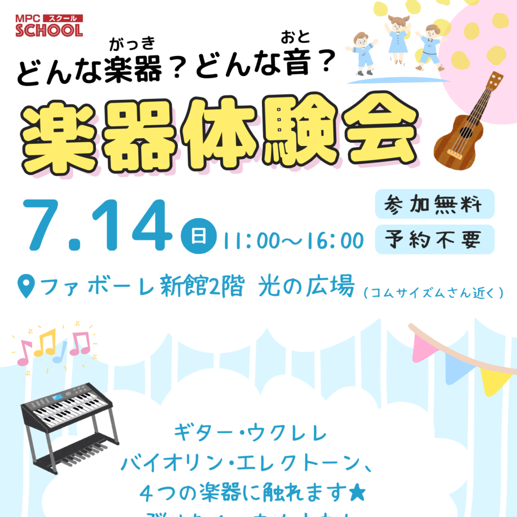 富山エリア Blog｜ミュージックandカルチャーmpcスクール ページ 2 富山県・石川県・福井県のヤマハ音楽教室・カルチャー教室 ㈱