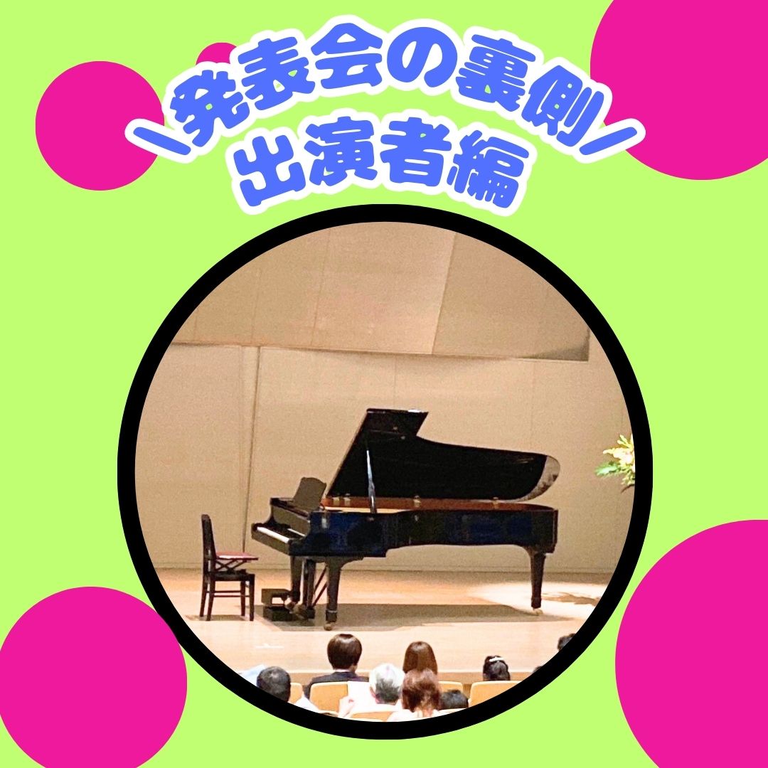 ピアノ・エレクトーン発表会の裏側に潜入！！(出演者編)【MPCスクール】 - 富山エリア Blog｜ミュージック&カルチャーMPCスクール富山エリア Blog｜ミュージック&カルチャーMPCスクール