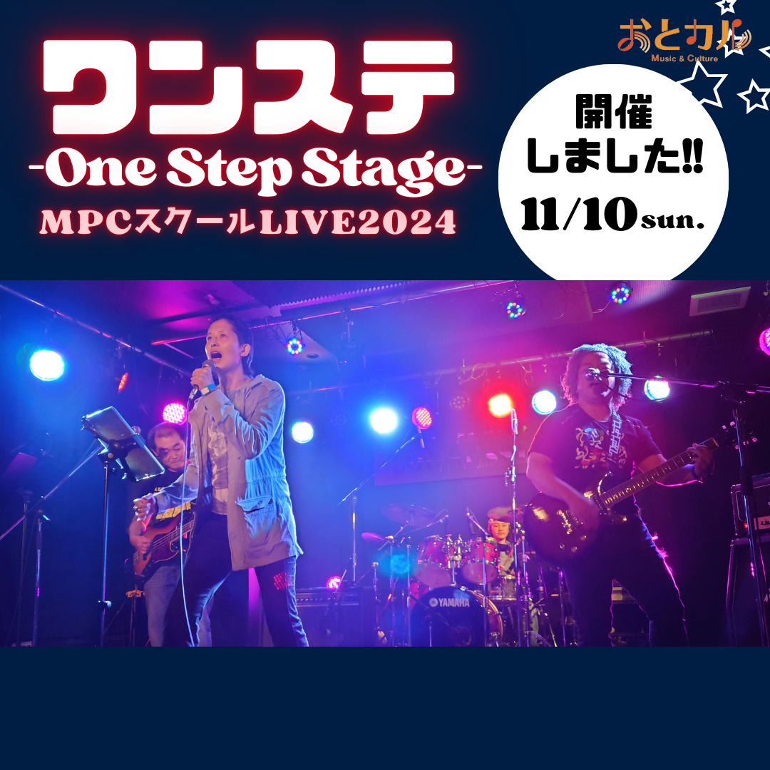 ワンステ-One Step Stage-2024 開催いたしました!!【富山市】 - 富山エリア Blog｜ミュージック&カルチャーMPC ...